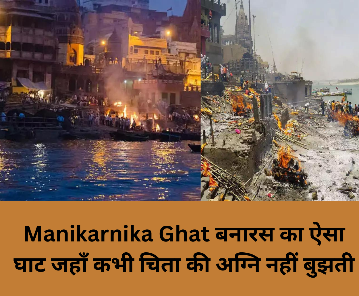 Manikarnika Ghat in Varanasi - Varanasi